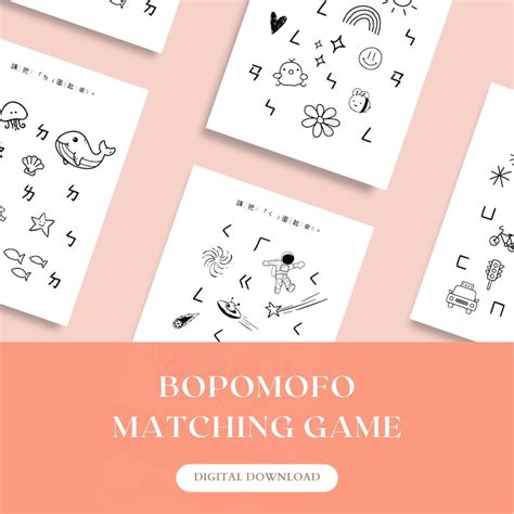Bopomofo Matching Game Printable Digital Download 注音符號 ㄅㄆㄇㄈ 圖卡 Zhuyin