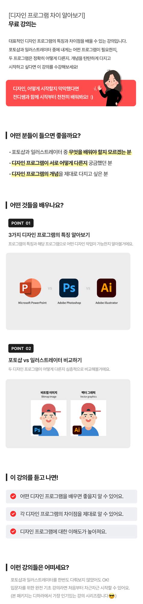 [무료 강의] 디자인 프로그램 차이 알아보기 D Hara