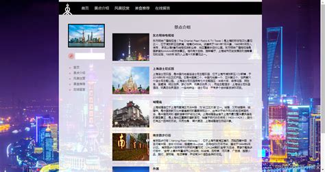 318 Web前端网页制作 我的家乡上海旅游主题网页设计实例 大学生期末大作业 Htmlcss Csdn博客