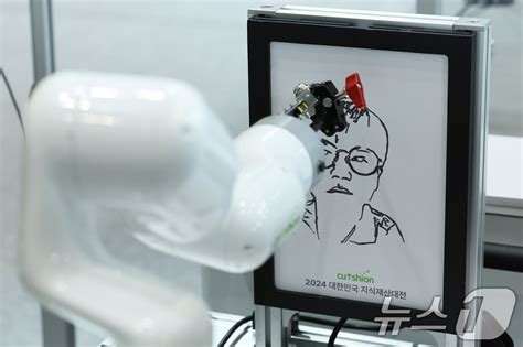 로봇팔이 그리는 초상화 뉴스1