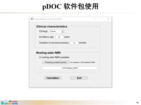 Doc联盟交流会（2）：意识障碍疾病的个体化脑功能网络分析与预后预测及工具研究 脑医汇