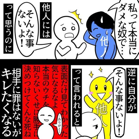 自分のクソな所は自分が一番わかってるから たとえお世辞でも否定して欲しく ねぎゅチュブAI さんのマンガ ツイコミ 仮