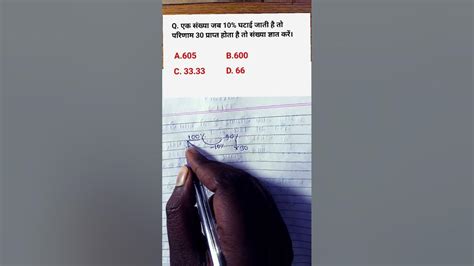 Math Tricks Mathstricks Sscmaths Railwaygroupdmath Shorts