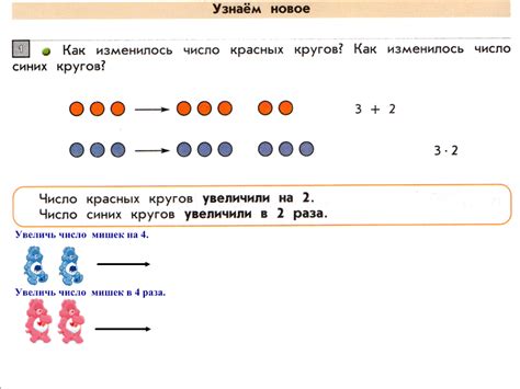 "Увеличить в... Уменьшить в..." Математика. 2 класс. ОС "Школа 2100"