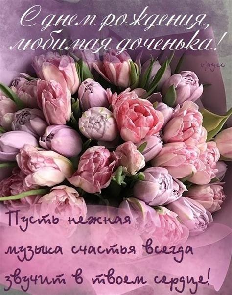 Красивые открытки с Днём рождения дочери с поздравлениями