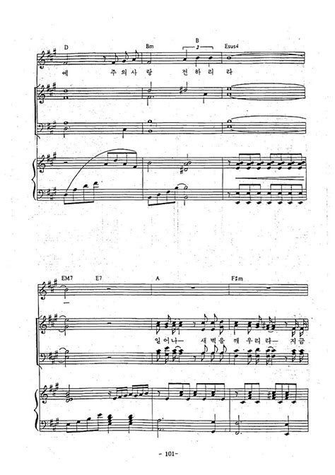 일어나 새벽을 깨우리라 지금 우리는 마음을 합하여 ┏ ━【주 님 을】━ ┓ ┗ 【찬 ━ 양】 ┛ 주님 마음 내게 주소서