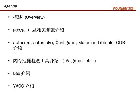 Linux开发环境介绍简介（一） Gccg Makefile Autoconfautomake