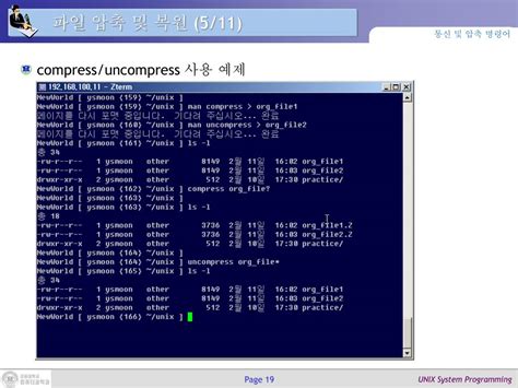 Ppt Linuxunix Programming 통신 및 압축 명령어 최미정 강원대학교 컴퓨터과학전공 Powerpoint