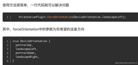Flutter Ios横屏设置方法 Flutter强制横屏后摄像头本地预览旋转啦 90度 Csdn博客