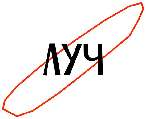Логотип компании «Луч»