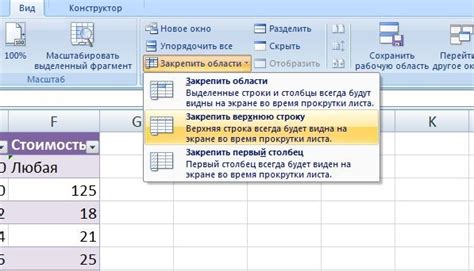 Как в Excel закрепить строку при прокрутке