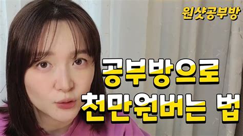 공부방으로 천만원 버는 법주부창업 공부방 학원홍보 Youtube