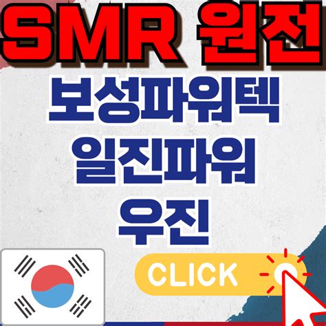 서전기전 Smr 원전 전력 기기 철도 관련주 Top