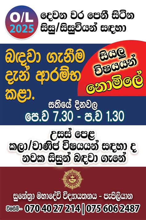 Sunethra 🏮🪔 2025 අ පො ස සාමාන්‍ය පෙළ දෙවන වර පෙනී සිටින සිසු සිසුවියන්ට නොමිලේ සියලුම විෂයයන්