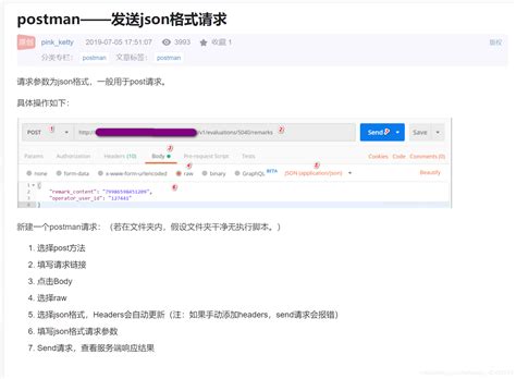【postman】发送json请求postman请求体传json Csdn博客