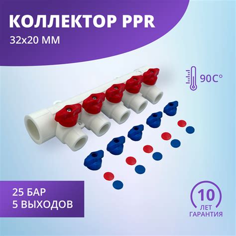 Коллектор 32х20 - 2 вых. полипропиленовый с красными и синими ручками ...