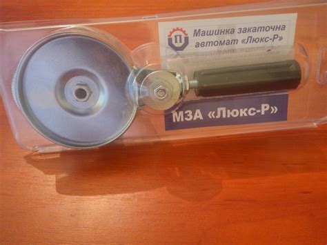 Машинка Закаточная Автомат "ЛЮКС-Р" с роликом