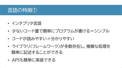 ざっくり解説なぜプログラミング初心者にPython がおススメなのかPython の特徴は ゼロイチプログラミング情報サイト
