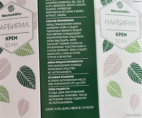 Крем для лица и тела Нарбирил - «Действительно работает!» | отзывы