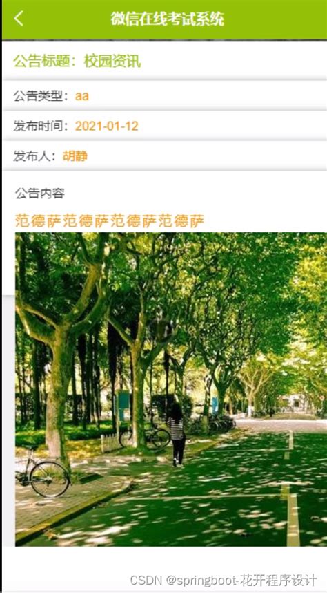 Springbootjavaphpnodepython微信在线考试系统【计算机毕设】 Csdn博客