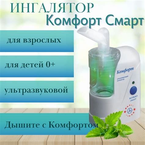 Небулайзер Смарт – купить в интернет-аптеке OZON по выгодной цене