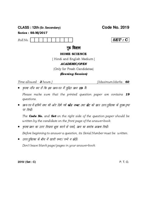 Hbse Class 12 Home Science Question Paper 2017 Set C