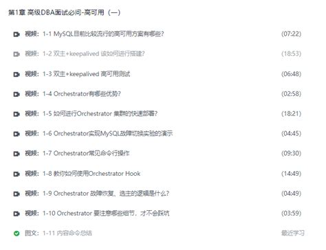 耗时1年半的dba体系课已经完结啦 慕课手记