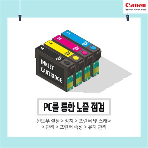 잉크젯 프린터는 유지 비용이 비교적 저렴한 대신 관리 Canon Korea 캐논코리아 주식회사