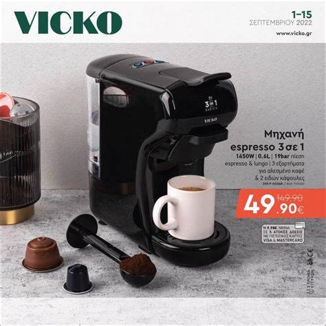 Vicko Πάτρα Πατρινές Προσφορές
