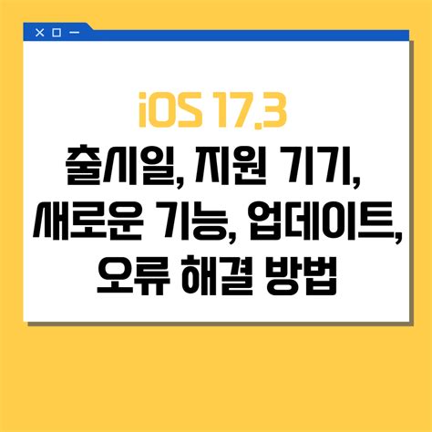 Ios 173 출시일 지원 기기 새로운 기능 업데이트 방법 오류 해결 방법 머니위버 Ios 173 출시일 지원 기기 새로운 기능 업데이트 방법 오류 해결 방법 머니위버