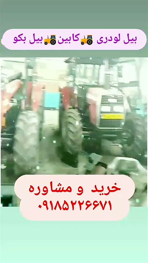 کابین بیل لودری