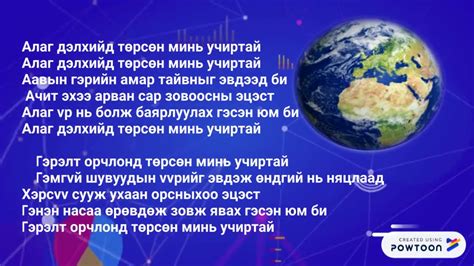 22 Алаг дэлхийд төрсөн минь учиртай Pptx Youtube