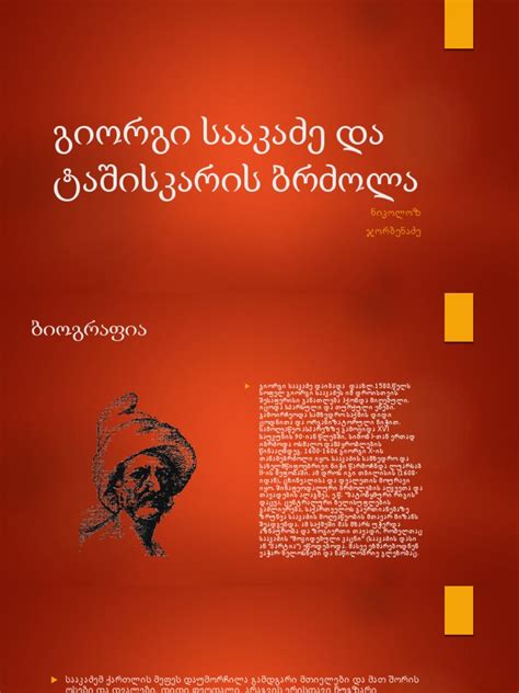 გიორგი სააკაძე და ტაშისკარის ბრძოლა Pdf