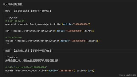 Django学习3——靓号管理django靓号管理 Csdn博客