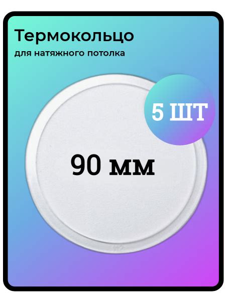 Термокольцо для натяжного потолка D 90 - купить с доставкой по выгодным ...
