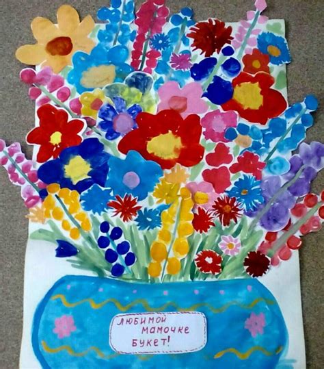 «Любимой мамочке букет Коллективная работа 11 фото Воспитателям детских садов школьным