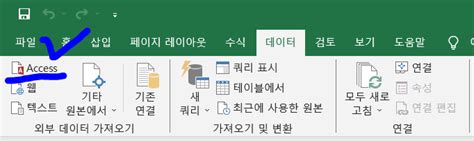 Ms 엑세스에서 데이터 불러오기 Ms 엑세스에서 데이터 불러오기