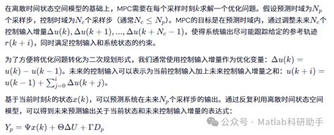 【模型预测控制mpc】使用二次规划来模拟多输入多输出mimo系统的模型预测控制附matlab代码mimo的arx形式 Csdn博客