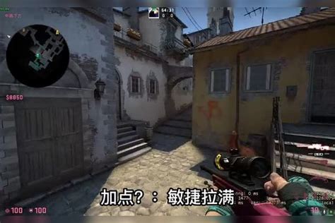 Csgo狙击枪的架点方式 Csgo 狙击枪 方式