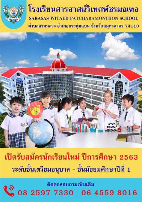 ประชาสัมพันธ์ สารสาสน์วิเทศพัชรมณฑล Facebook