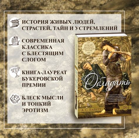 Купить книгу «Обладать», Антония Сьюзен Байетт | Издательство ...