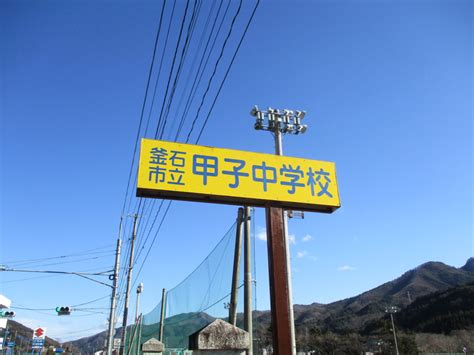 釜石市甲子町9地割－岩手の不動産ならワンストップ