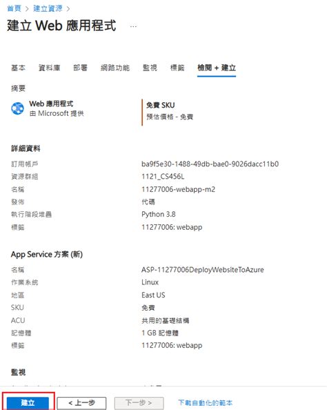 Azure Wep App 實作