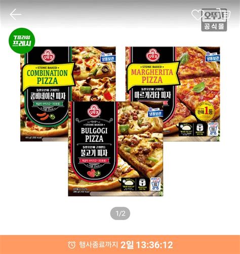 티몬 오뚜기피자 3판 불고기 마르게리타 콤비네이션 10000원무료 클리앙