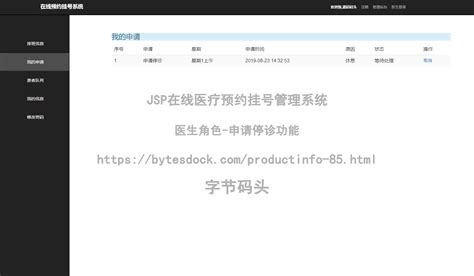 基于JSP实现在线医疗预约挂号管理系统 基于jsp的线上医疗挂号系统设计与实现 CSDN博客