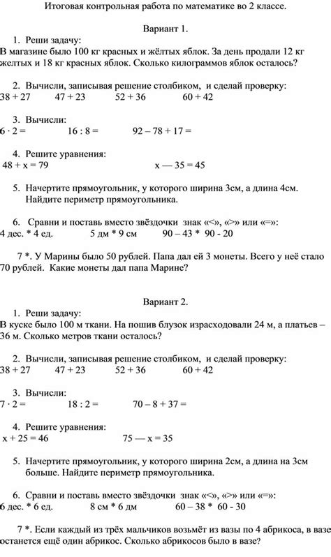 Итоговая контрольная работа по математике 2 класс