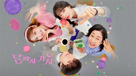 달까지 가자 만나면 좋은 친구 Mbc