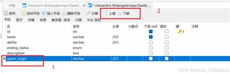 使用navicat 16更mysql数据库表中列的顺序 navicat调整字段顺序 csdn博客