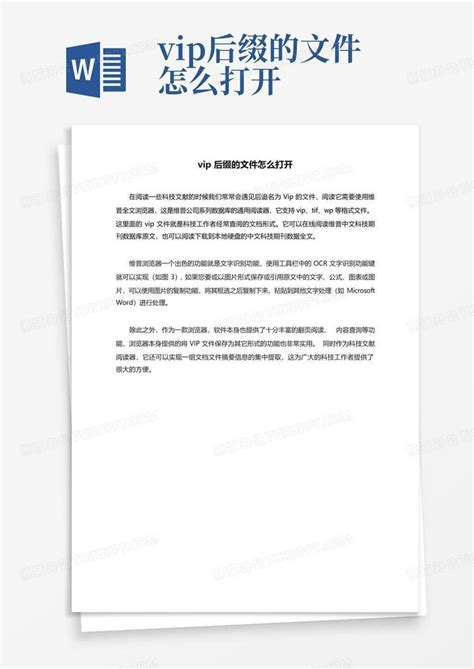 Vip后缀的文件怎么打开word模板下载编号qezjvojw熊猫办公 Vip后缀的文件怎么打开word模板下载编号qezjvojw熊猫办公