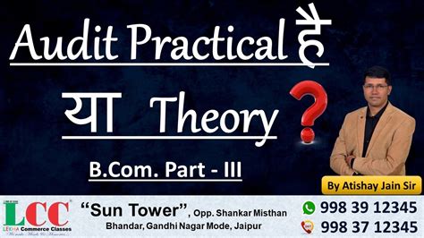 Audit Practical है या Theory Ii 9983912345 Youtube